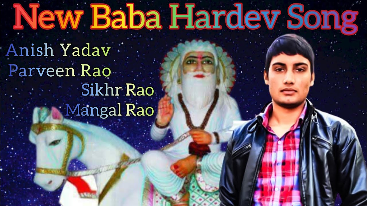 New Baba Hardev Song | Hardev Ki Sarkar | Khijuriwas | Anish ...