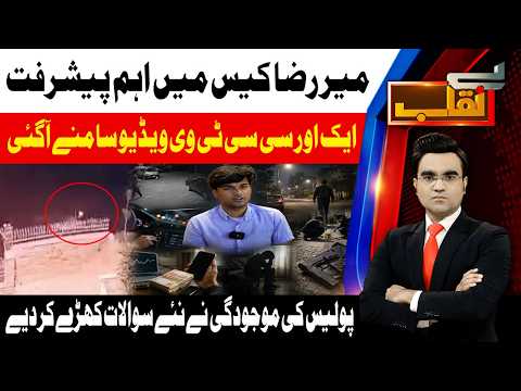 Major Development In Mir Raza Case | New CCTV Footage | Benaqaab | 19 Aug 26 | Abbtakk News