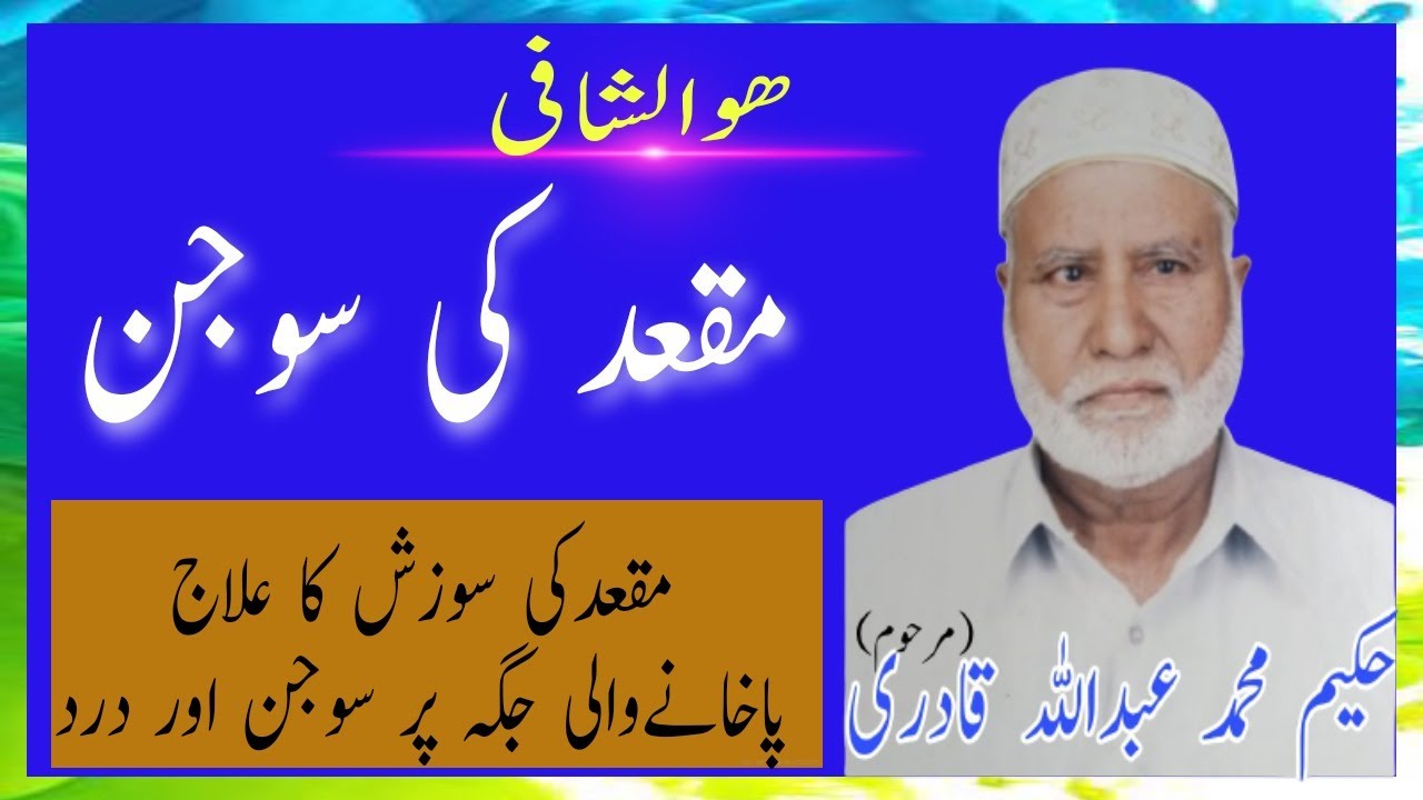 maqad ki soojan/sozish/pakhane wali jaga ki dard sozish ki ilaj in urdu ...