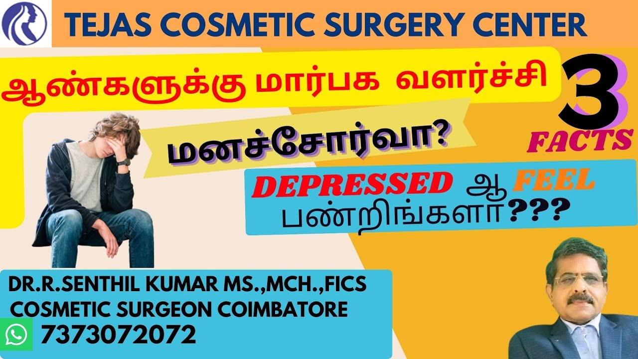 Depression in Gynecomastia #tamil # tejas - YouTube