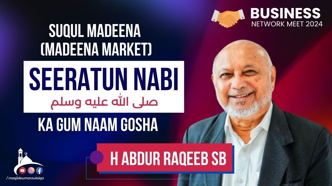 SUQUL MADEENA - MADEENA MARKET SEERATUN NABI ﷺ KA GUM NAAM GOSHA - YouTube