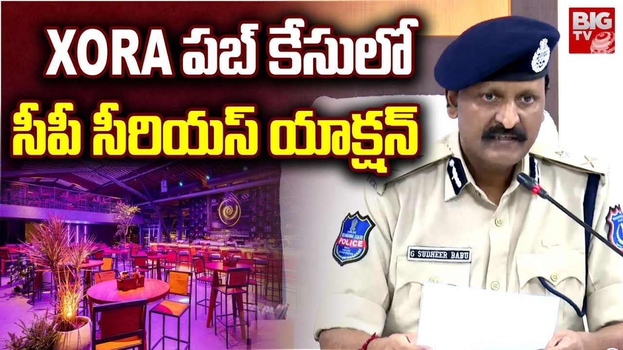 Rachakonda CP Sudhir Babu Press Meet : XORA పబ్ కేసులో సీపీ సీరియస్ ...