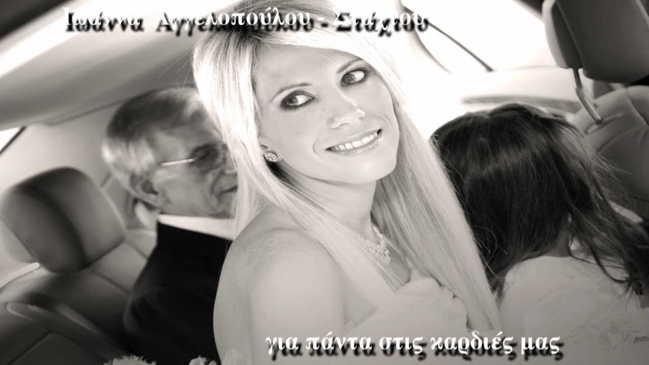 ΙΩΑΝΝΑ ΑΓΓΕΛΟΠΟΥΛΟΥ - ΣΤΑΧΤΟΥ: Για πάντα στις καρδιές μας - YouTube