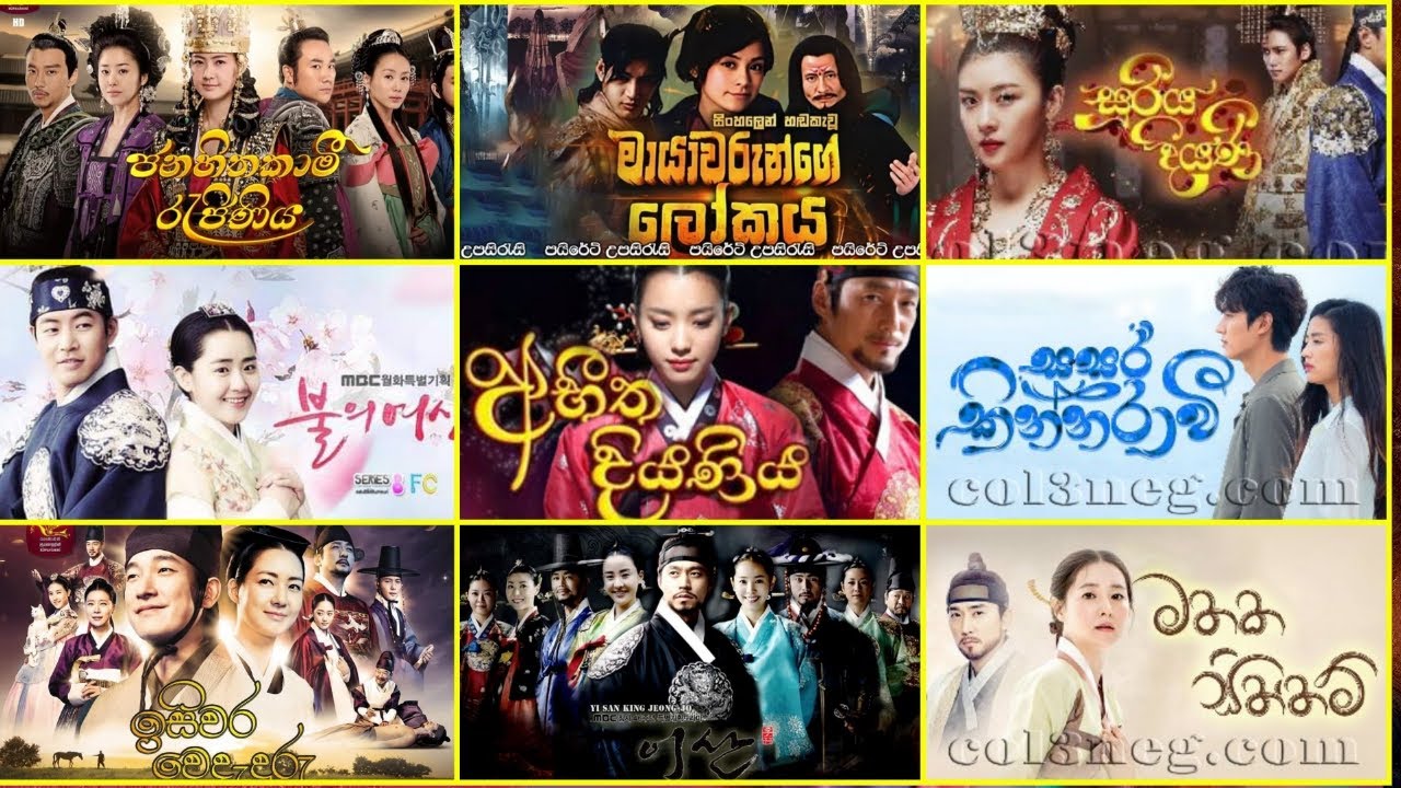 Korean drama Sinhala songs | ලංකාවේ විකාශනය වූ කොරියානු කතාවල හිතට ...