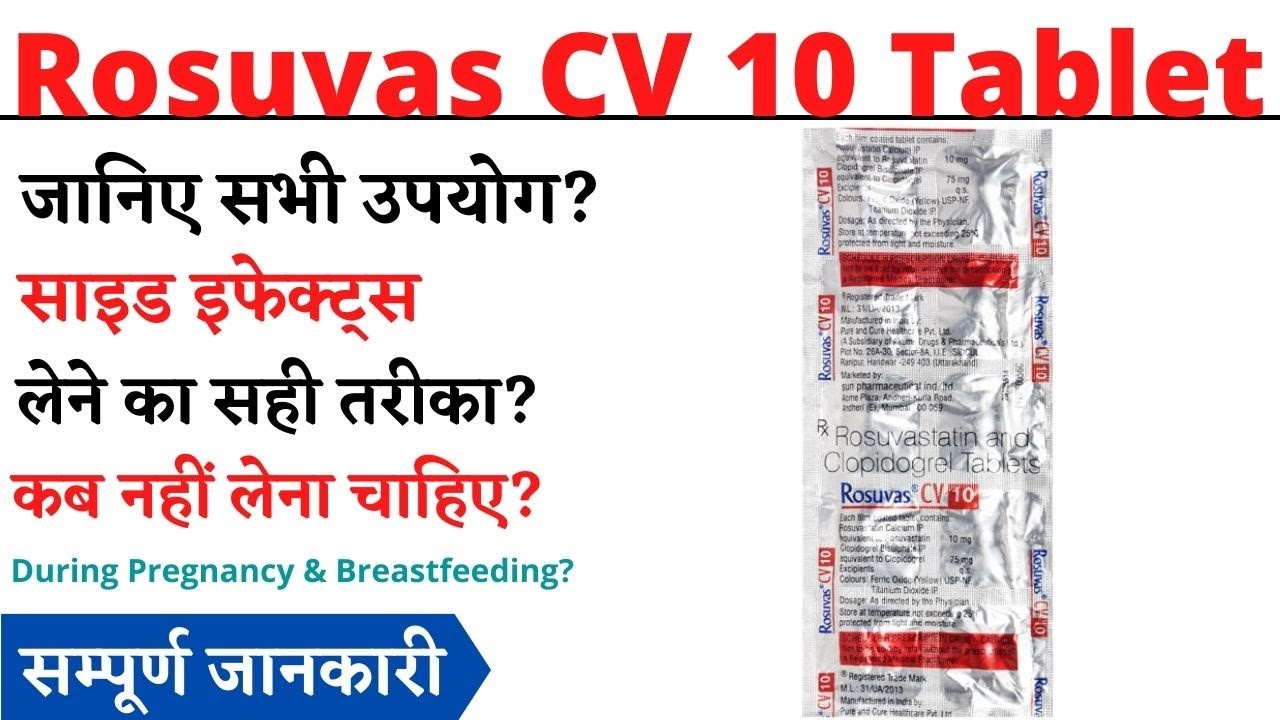Rosuvas CV 10 Tablet Uses & Side Effects in Hindi | Rosuvas CV 10 ...
