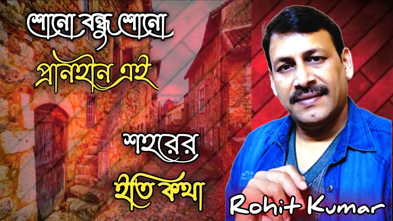 শোনো বন্ধু শোনো | Shono Bandhu Shono | Film Shap Mochan | Hemanta ...