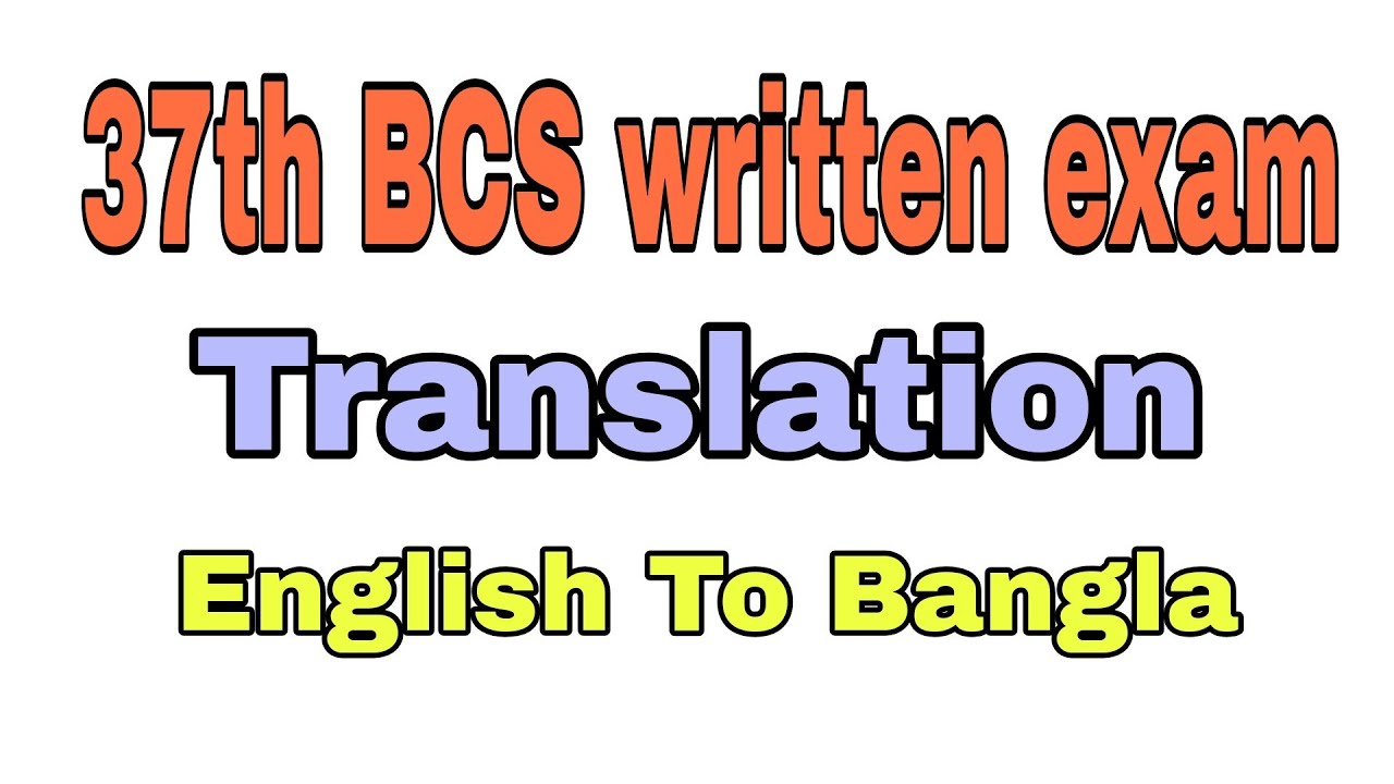 37th Bcs written exam.Translation English to Bangla. - YouTube