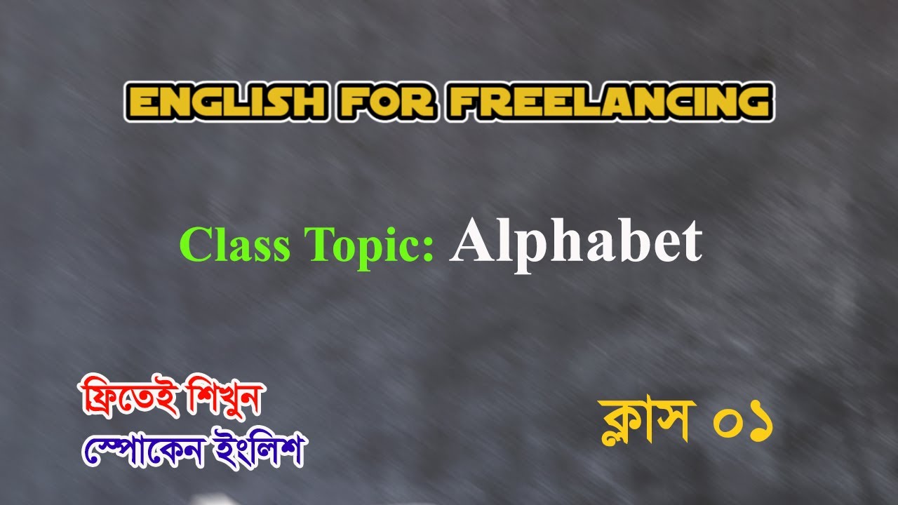 English For Freelancing Class 01 || Alphabet A to Z - YouTube