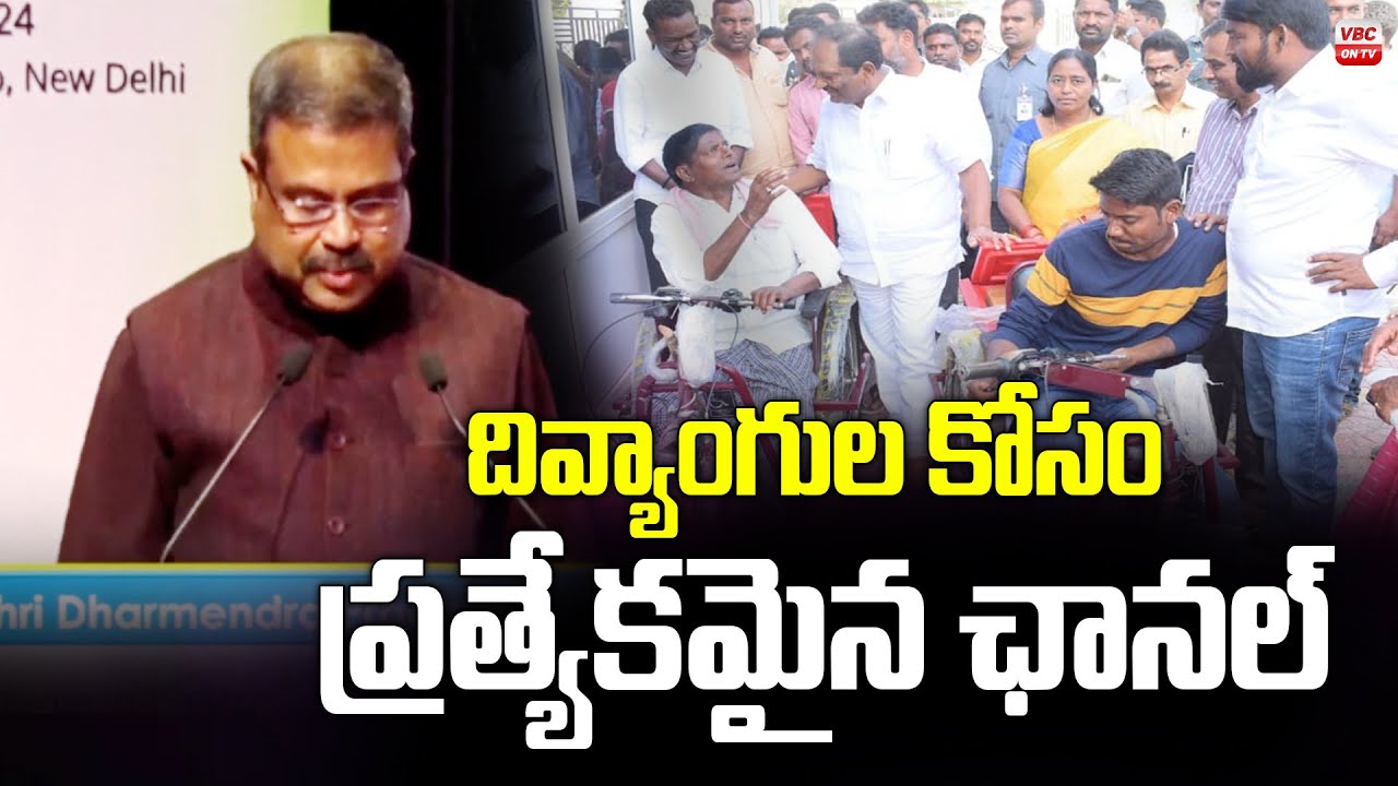 దివ్యాంగుల కోసం PM E Vidya DTH 24×7 ఛానెల్| Launch of PM E-Vidya DTH 24 ...