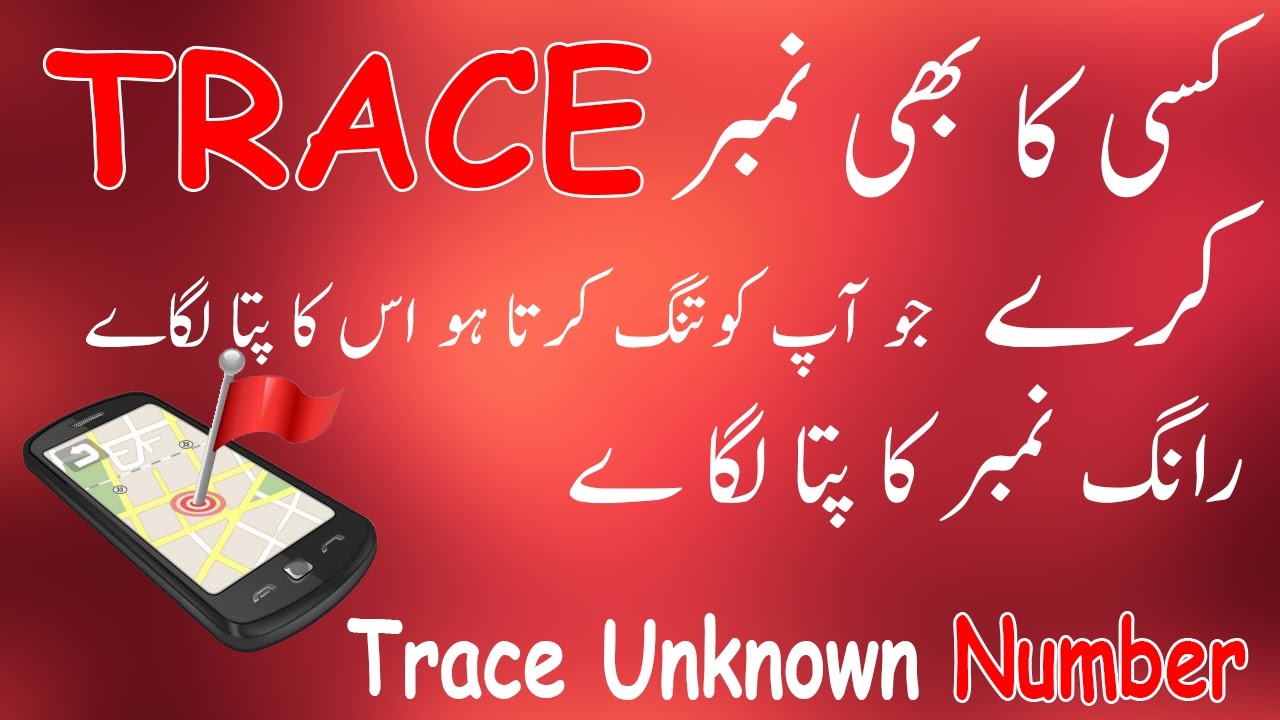 How To Trace Unknown Mobile Number Full Data Trace Any Phone Number How To Trace Unknown Mobile Number Full Data Trace Any Phone Number
