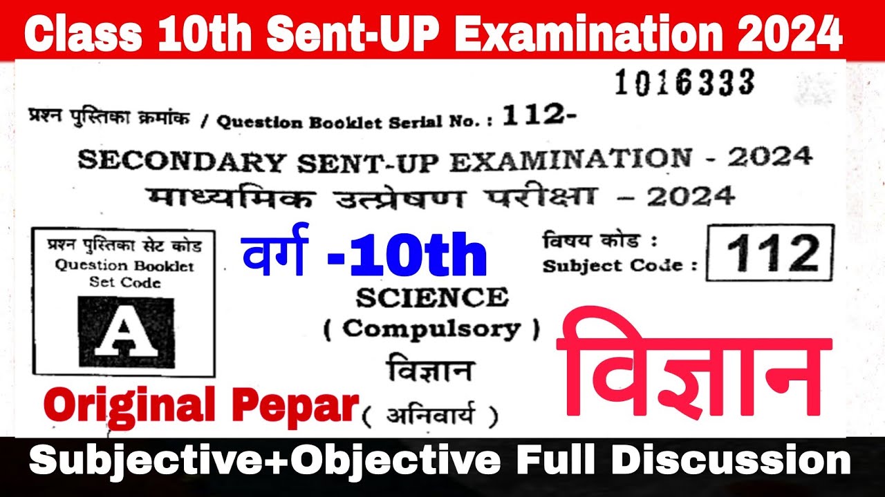 Class 10th Science Sent Up Exam 2024 Viral Question Paper | Matric ...