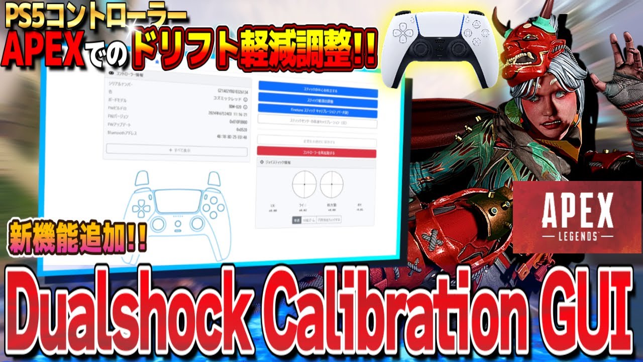 ドリフト修正!!新機能が追加されたDualShock Calibration GUIを使って中心点の設定がよりやりやすくなった！ - YouTube