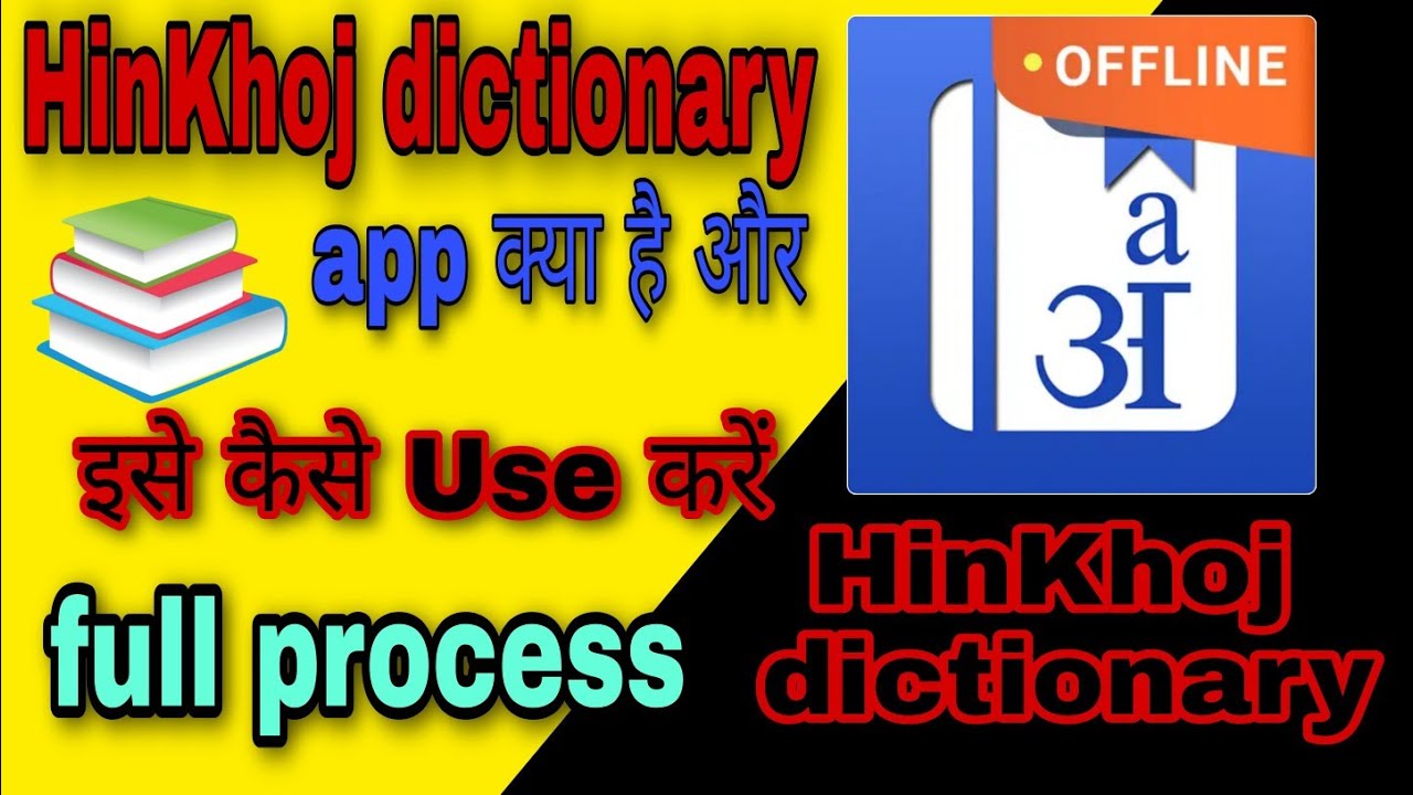 HinKhoj Dictionary app 2020। How to use hinkhoj dictionary app. HinKhoj ...
