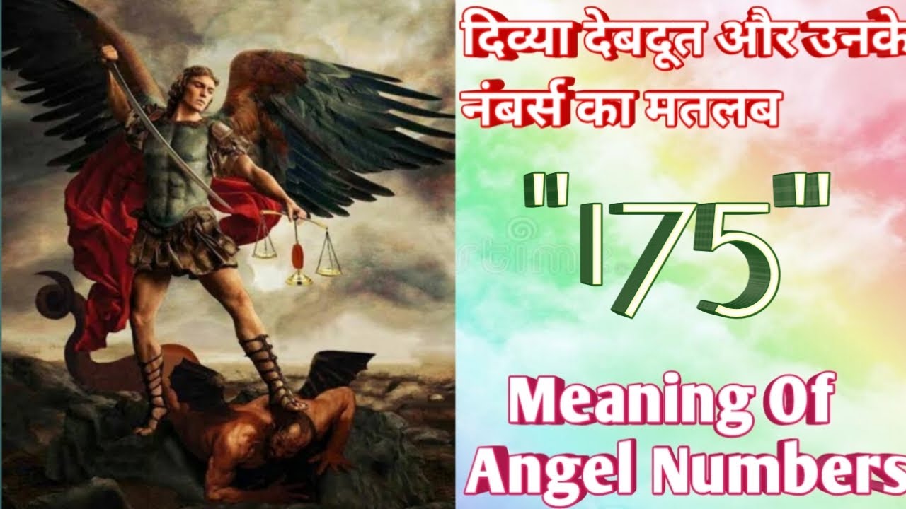 Angel Numbers 175 Meaning | Kya Apko Bhi Dikhai De Raha Hai Repeated ...
