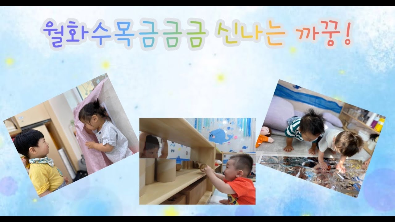 2022년 즐거운 놀이 운영 사례 어린이집 공모전 경기도육아종합지원센터장상 ‘시립동천자이어린이집 월화수목금금금 신나는 까꿍