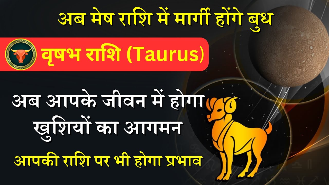 Vrish Rashi | वृष राशिफल | Budh Margi 2023 | बुध होंगे मेष राशि में ...