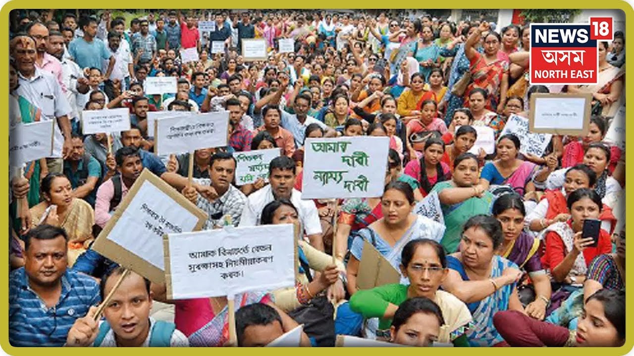 All Assam Computer Teachers' Protest In Dispur Last Gate - YouTube
