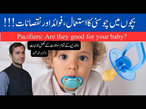 Pacifier for kids and parents guidance - Bachon mn choosni ka istamal ...