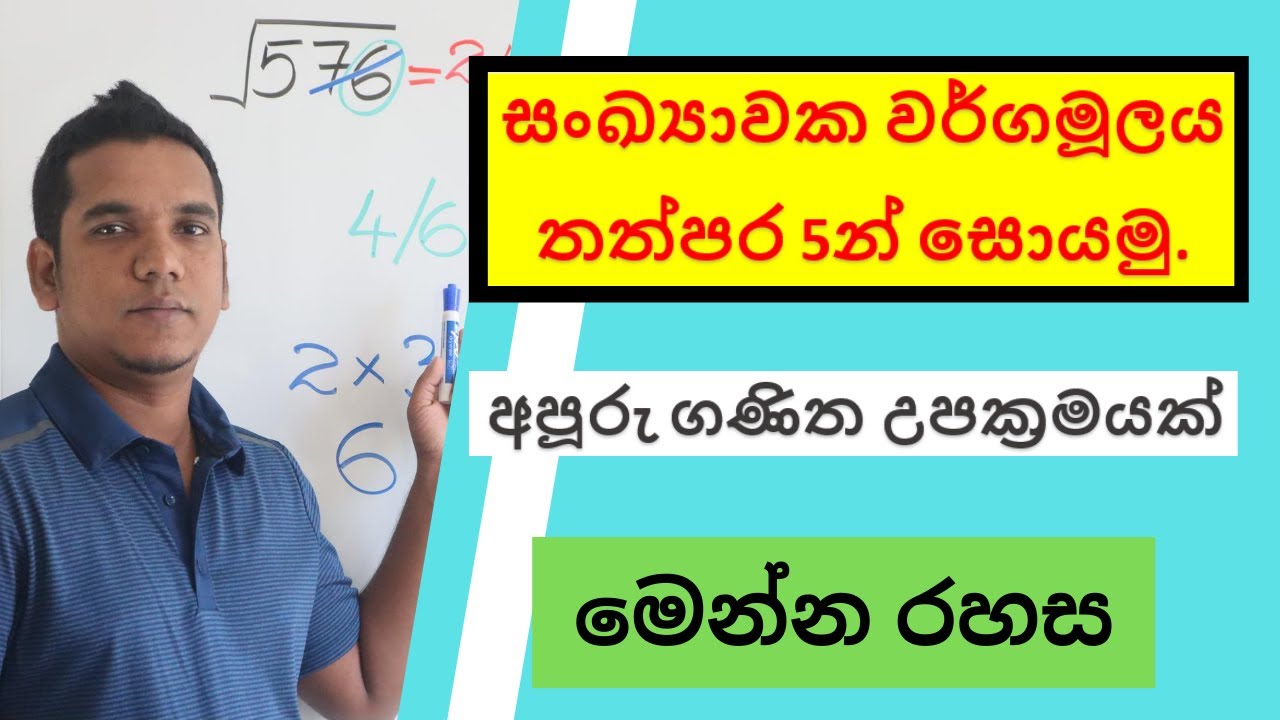 5 Square Root In 5 Seconds Math 5-square-root-in-5-seconds-math