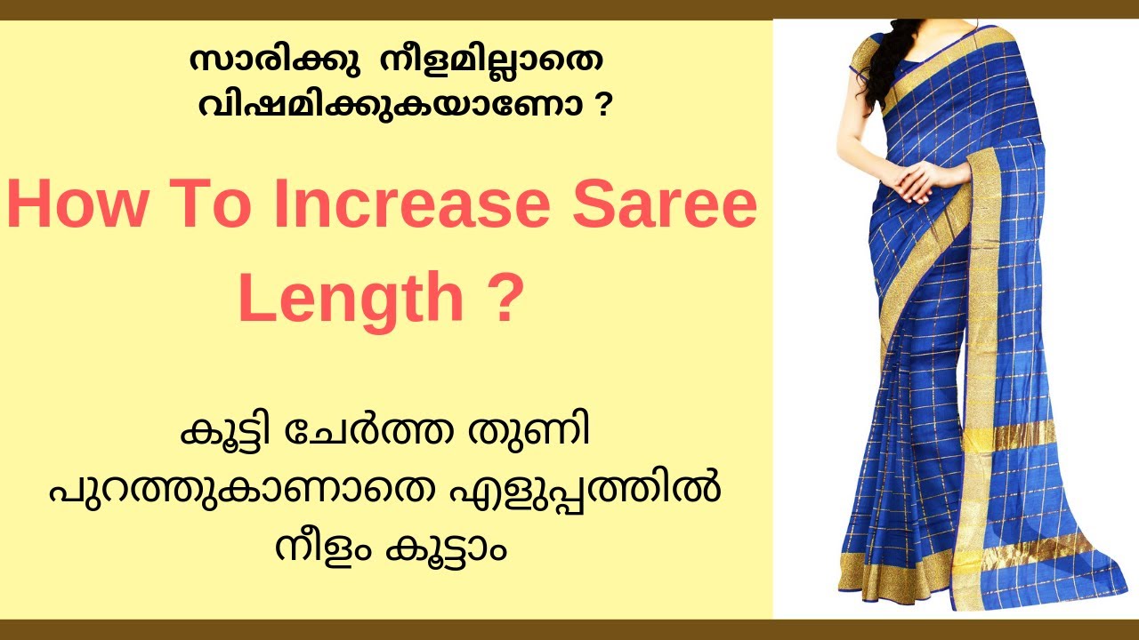 How To Increase Saree Length | സാരിക്ക് നീളം കൂട്ടാം (കൂട്ടിചേർത്ത തുണി ...