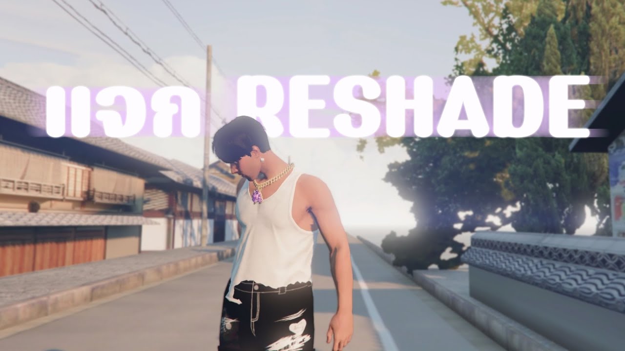 FiveM แจกreshade โทนสีละมุนธรรมชาติ (ลื่นๆ) - YouTube