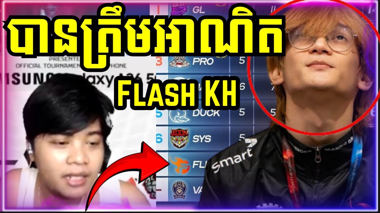 បង Kaka42 បានត្រឹមអាណិត Flash KH - YouTube
