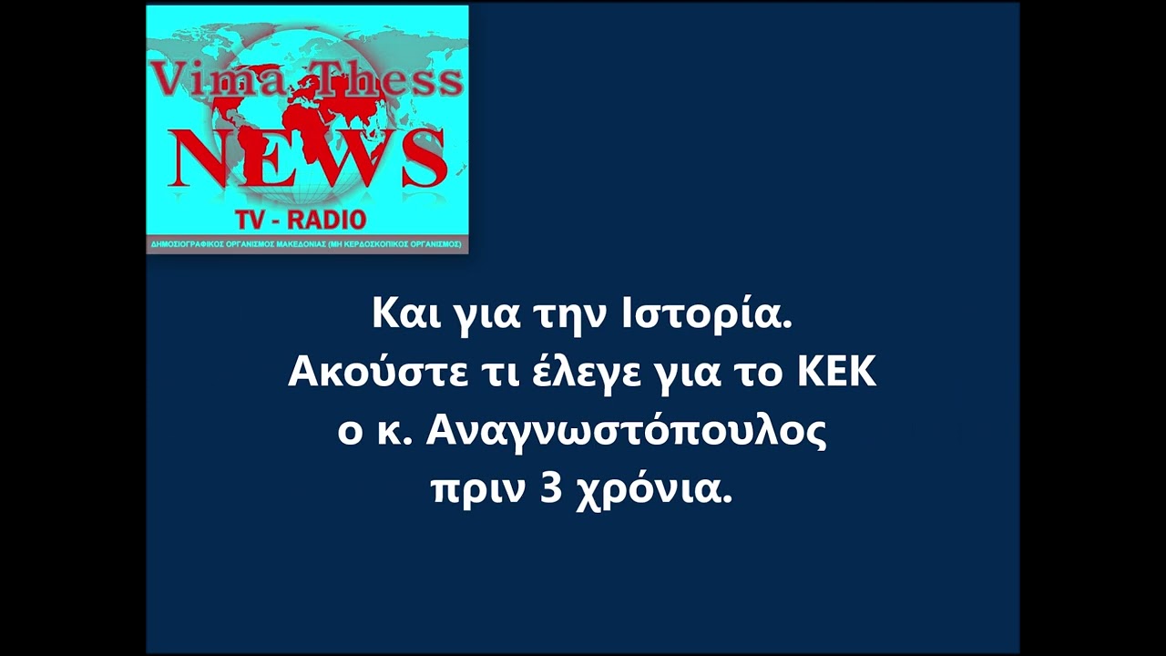 ΑΠΟΧΗ ΑΝΑΓΝΩΣΤΟΠΟΥΛΟΥ-ΣΑΡΑΦΙΔΗ - YouTube