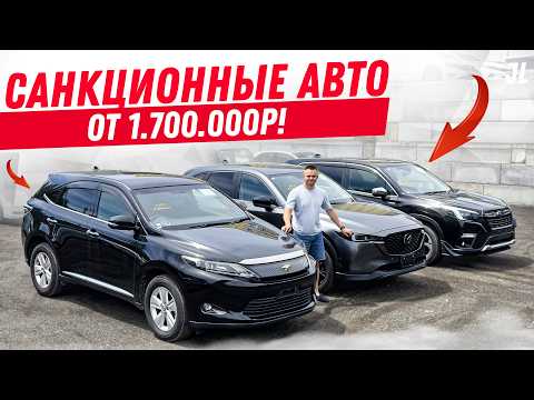 ДОСТУПНЫЕ САНКЦИОННЫЕ ПОЛНОРАЗМЕРНЫЕ КРОССОВЕРВЫ ИЗ ЯПОНИИ!