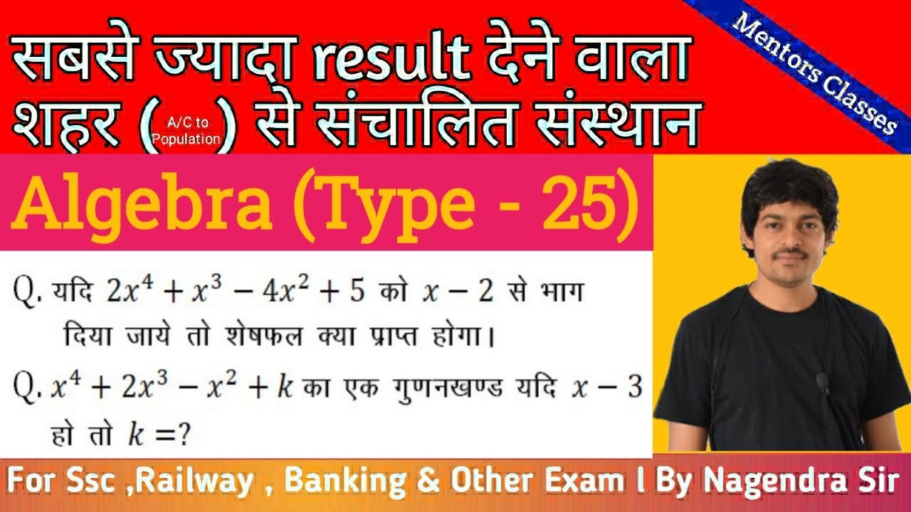 Algebra (Type -25) By Nagendra Sir | For SSC , RAILWAY , BANKING ...