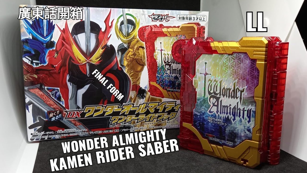"全知全能之書!! 幪面超人聖刃(Saber) Final Form "Dx Wonder Almighty Wonder Ride Book ...