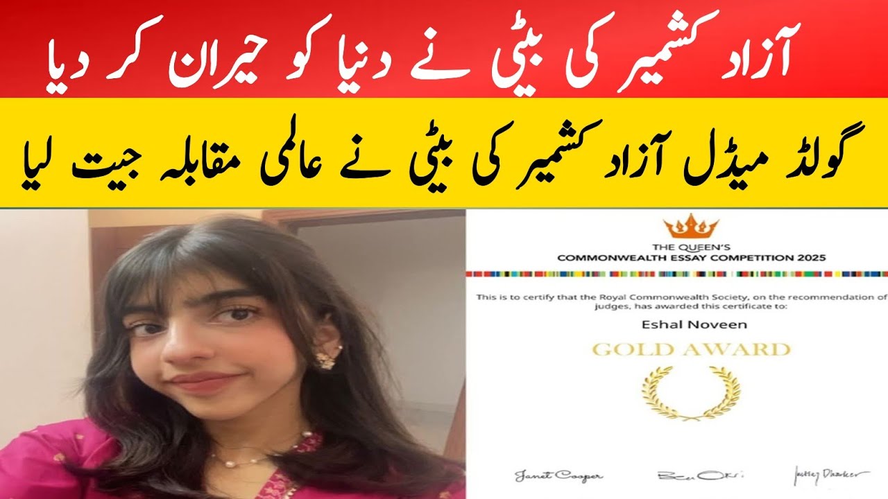 Azad Jammu Kashmir ki Beti ne Commonwealth Essay Competition jeet liya ...