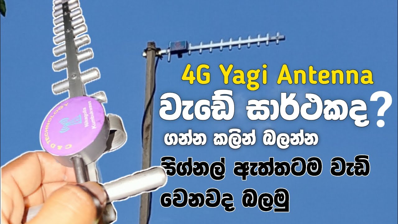 4G Yagi Antenna වැඩේ සර්ථකද ? ගන්න කලින් බලන්න - Sltmobitel/Dialog ...