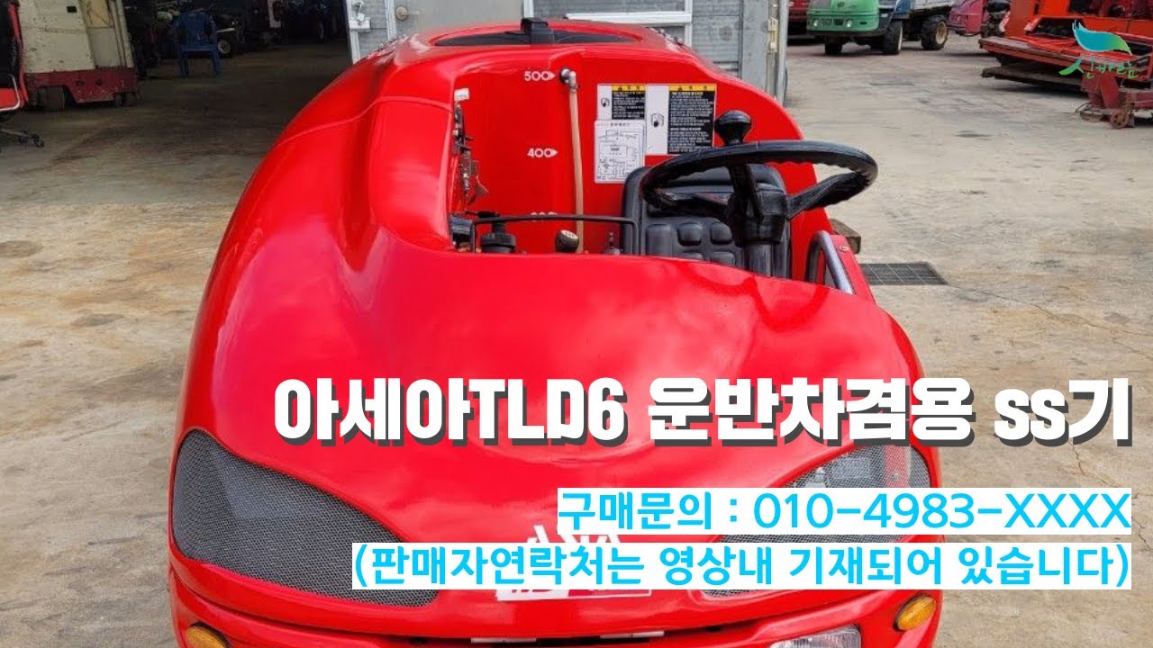 신바람 중고농기계밴드 이종규 회원님 아세아tld6 운반차겸용 Ss기 판매 중고트랙터 경운기 관리기 스키로더 굴삭기 화물