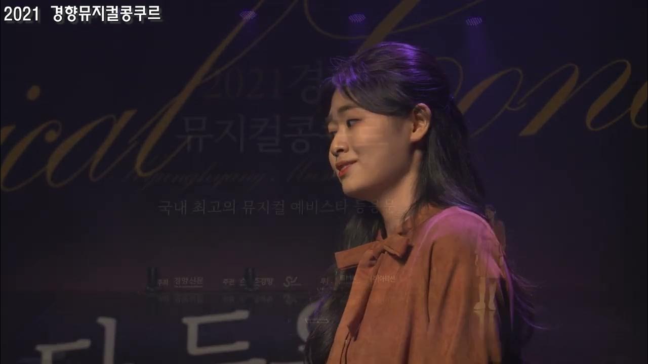 김가연 키다리 아저씨 난 아저씨를 모르겠어요 경향뮤지컬콩쿠르 Youtube
