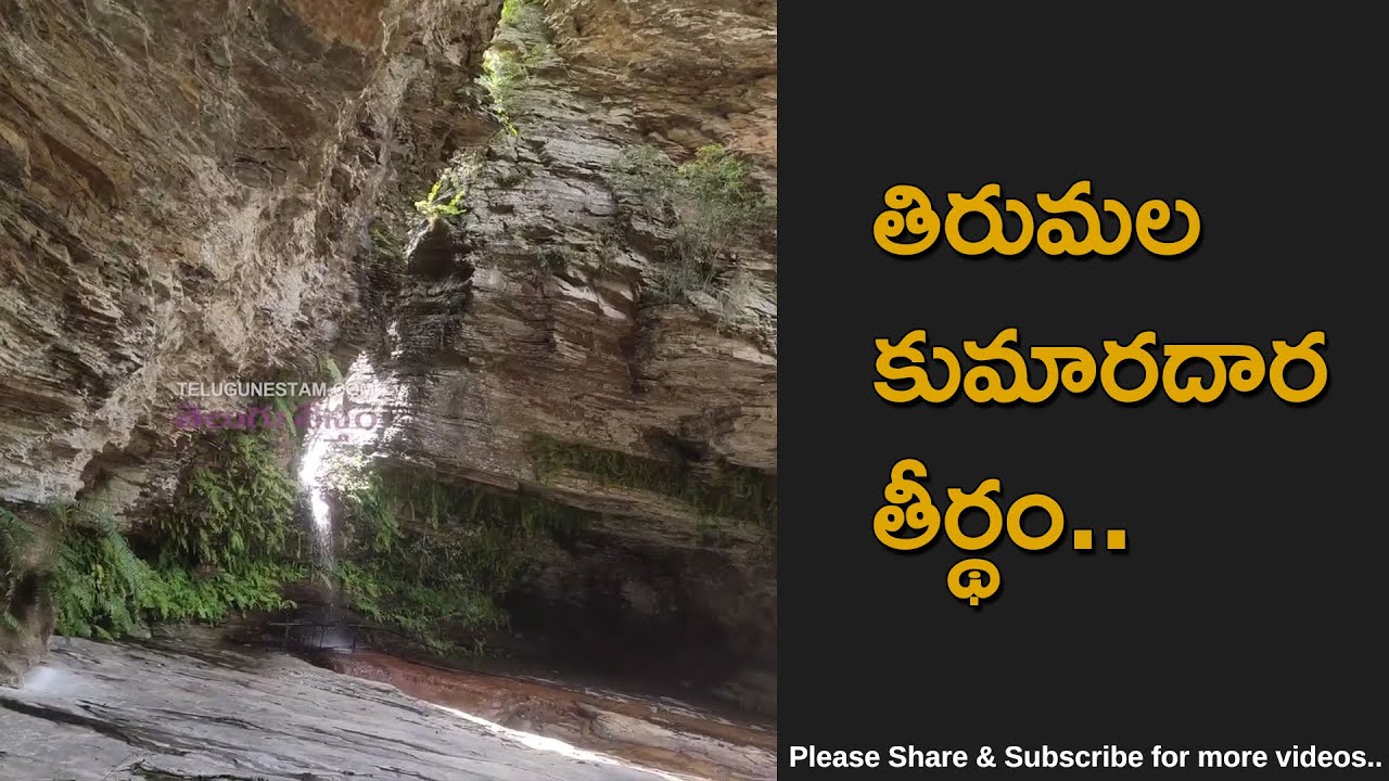 Tirumala Kumaradhara Theertham - YouTube