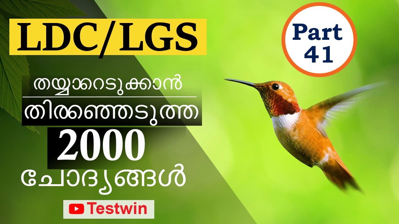 LDC 2020 |Kerala PSC | ldc Previous Questions and Answers | LGS 2020 ...