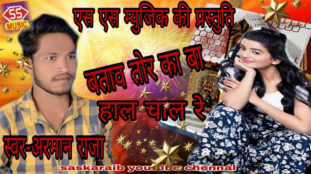 मारे के मिलल की ना माल वाल हो ।। अरमान राजा Arman Raja ।। अब तक का सबसे ...