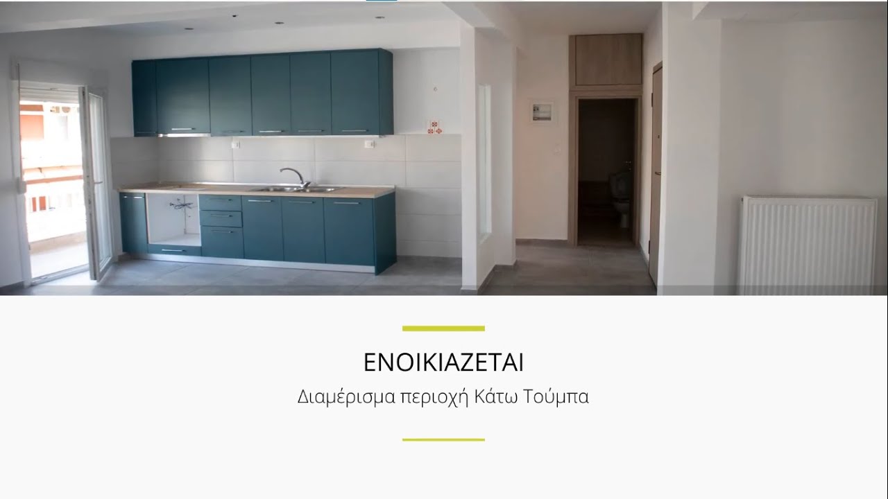 ΕΝΟΙΚΙΑΖΕΤΑΙ - ΘΕΣΣΑΛΟΝΙΚΗ (Κ.ΤΟΥΜΠΑ) ΔΙΑΜΕΡΙΣΜΑ 3 ΔΩΜΑΤΙΑ - Pazartzis ...
