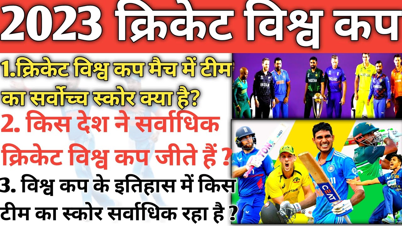 Cricket world cup 2023 general knowledge |😀 Icc world cup 2023 gk ...