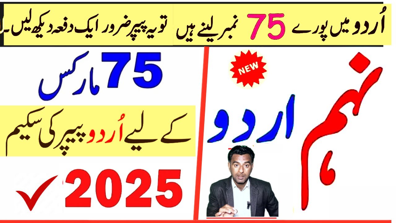 9th urdu paper pattern 2025|9th urdu pairing scheme 2025|urdu class 9 ...