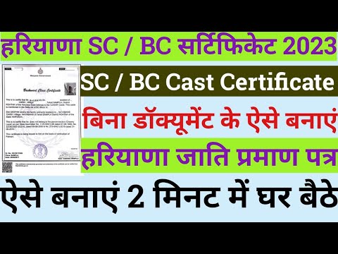 SC / BC Certificate Apply // हरियाणा जाति प्रमाण पत्र कैसे बनाएं Saral ...