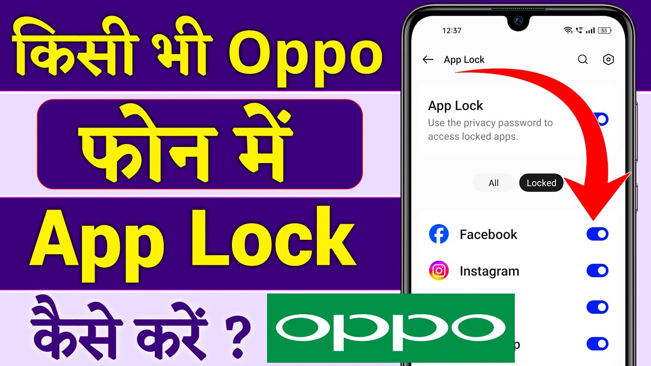 Oppo Mobile Me App Lock Kaise Kare | how to app lock in oppo | oppo phone me app lock kaise ...