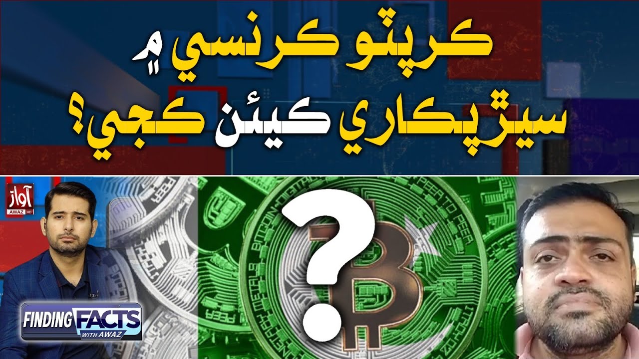 How to invest in cryptocurrency? | Finding Facts With Awaz | Usman ...
