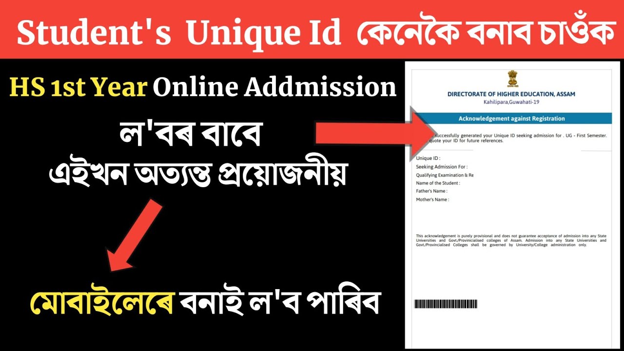 How To Generate Student's Unique Id For Online Addmission ।মোবাইলেৰে ...