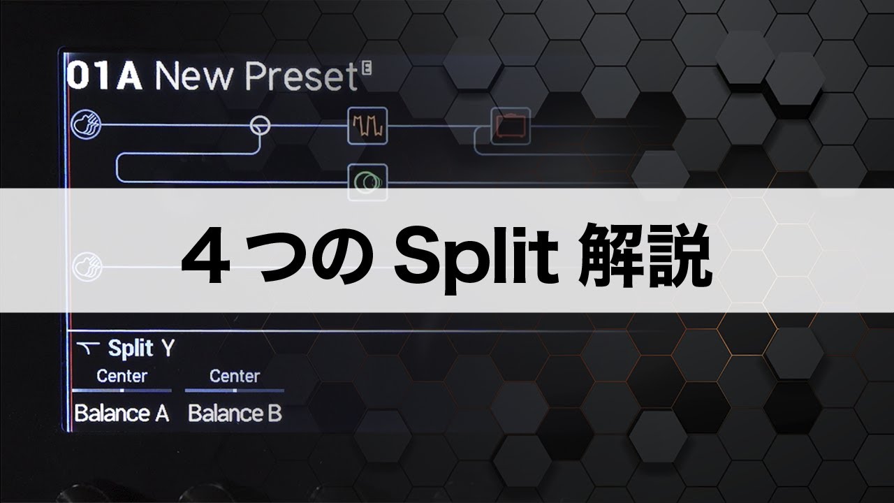 （Helix, HX）Splitブロックの使用方法を解説 - YouTube