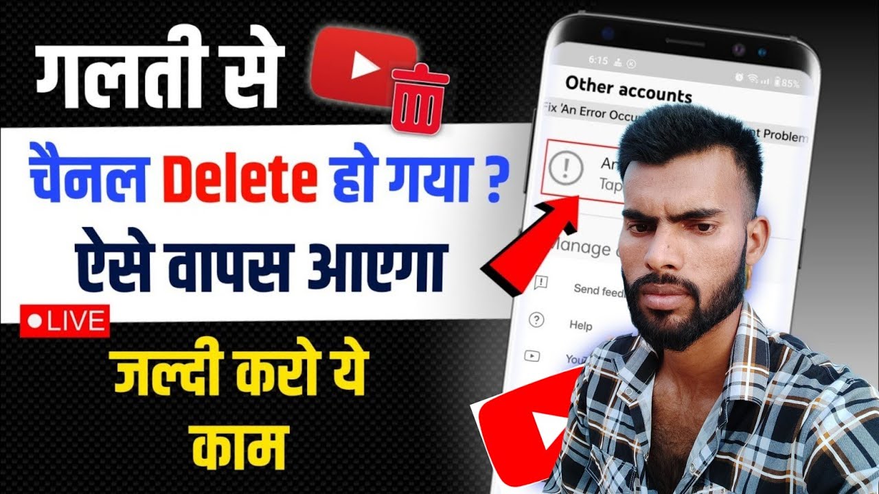 How To Recover Deleted YouTube Channel l How To Recover Termination ...