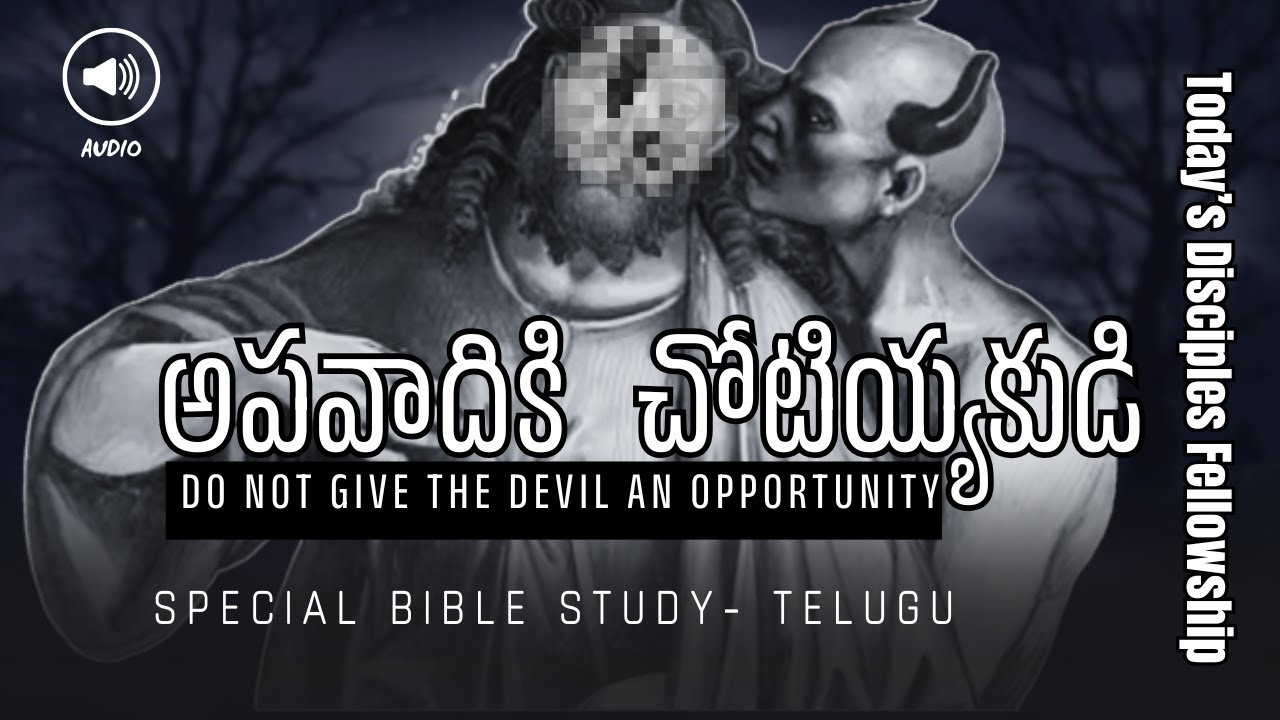 అపవాదికి చోటియ్యకుడి Part 1 | Special Bible Class | Pst K Prabhu Das | TODAY'S DISCIPLES ...