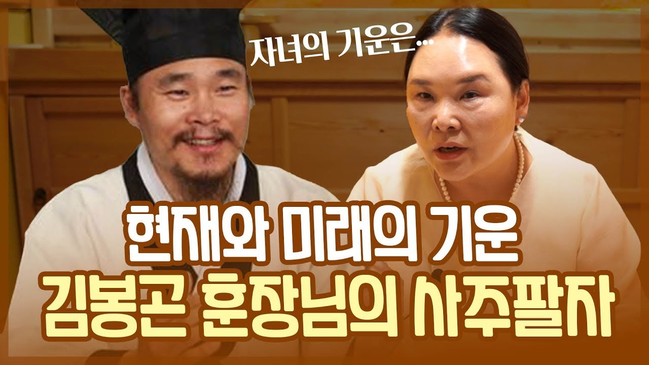 김다현 부친 김봉곤 사주의 놀라운 비밀 부녀지간의 궁합에 특별함이 있을까 용한점집 Youtube