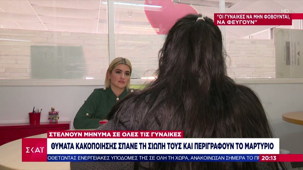 Θύματα κακοποίησης σπάνε τη σιωπή τους και περιγράφουν το μαρτύριο ...