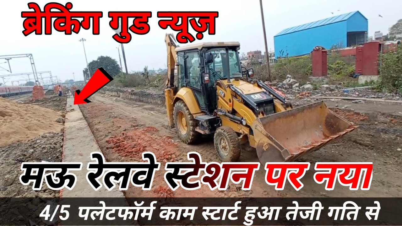mau railway station par 4/5 पलेटफॉर्म काम स्टार्ट हुआ तेजी गति से mau ...
